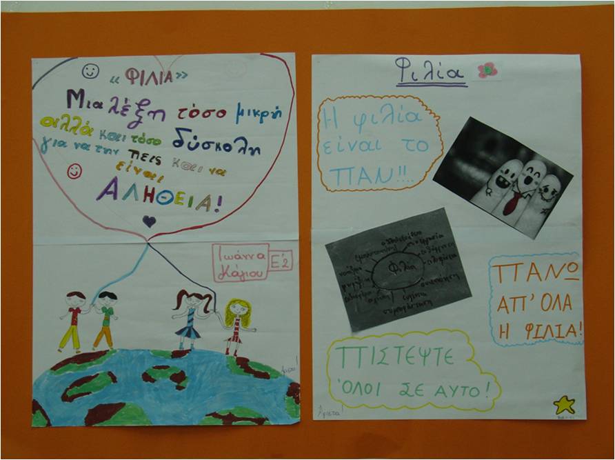 Η φιλία από το Ε2 :: 109 Δημοτικό Σχολείο Αθηνών